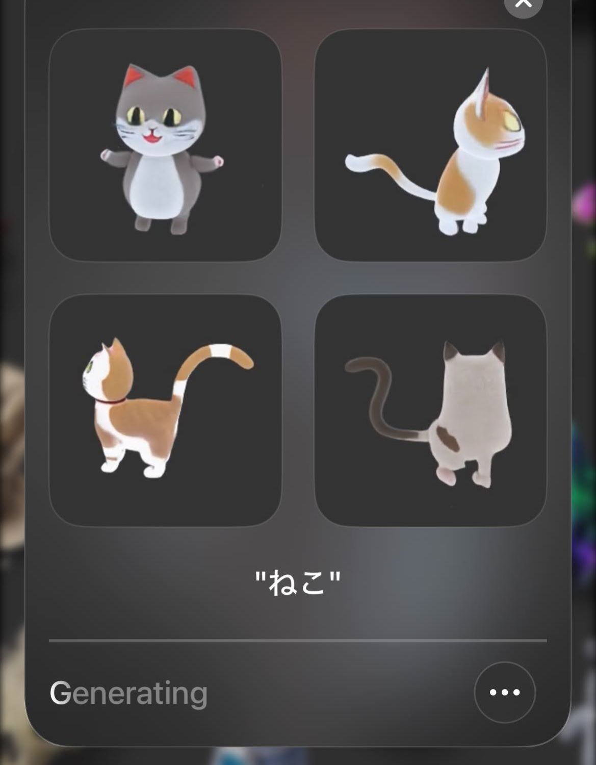 【無料】「Luma AI Genie」でテキストから3Dモデルを生成してみた！ | けもやね活動報告所