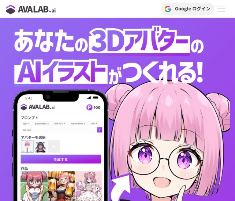 3DモデルからAIイラストが作れる「Avalab.ai」を使ってみた！ | けもやね活動報告所