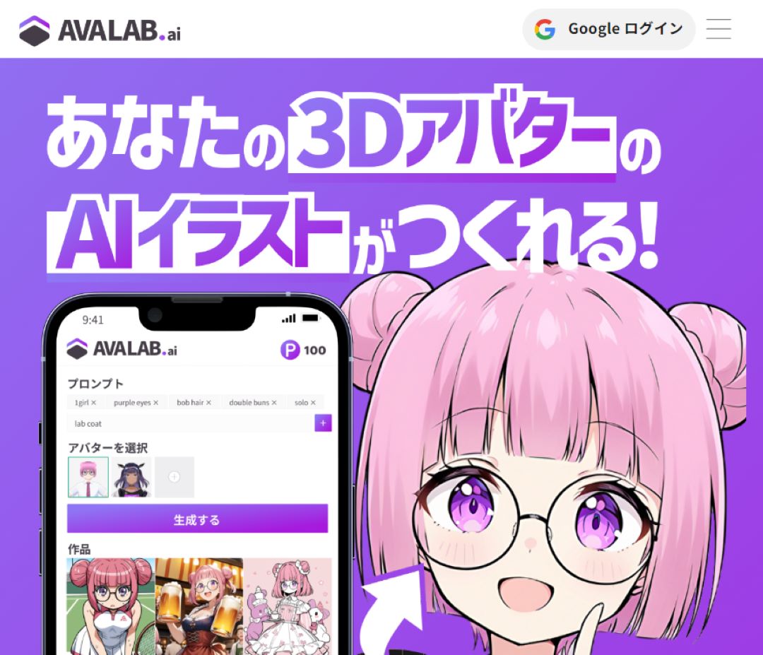 3DモデルからAIイラストが作れる「Avalab.ai」を使ってみた！ | けもやね活動報告所